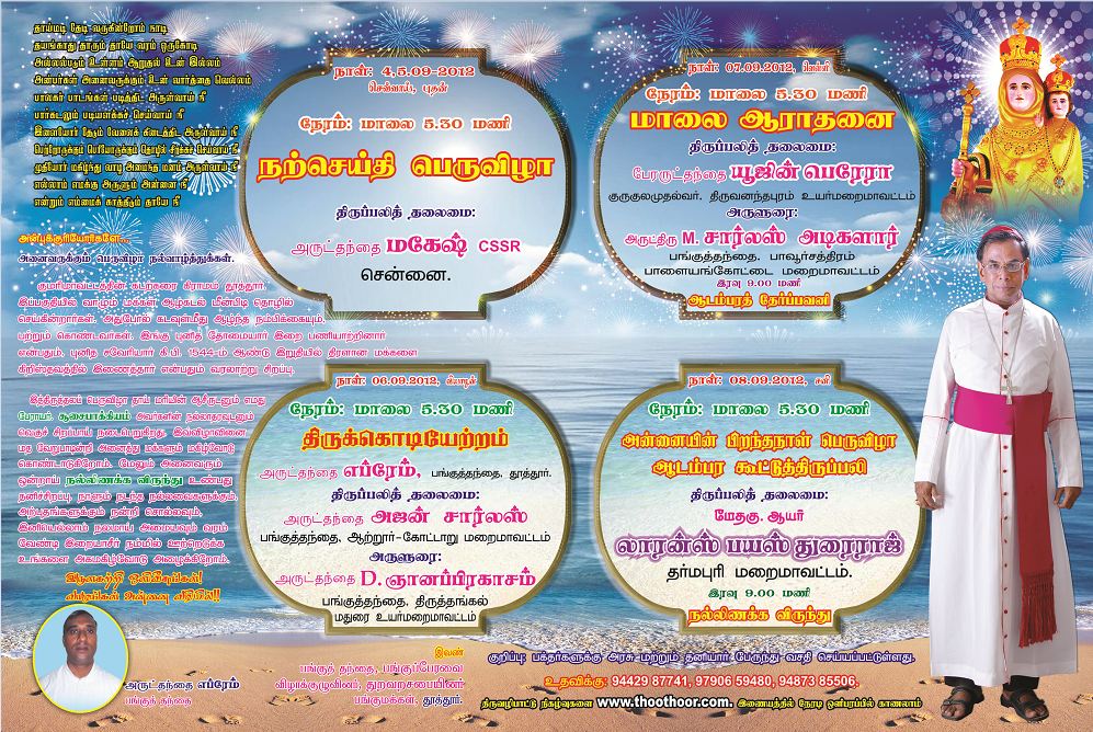 Our Lady of Health Shrine (Velankanni Matha) feast in Thoothoor ...